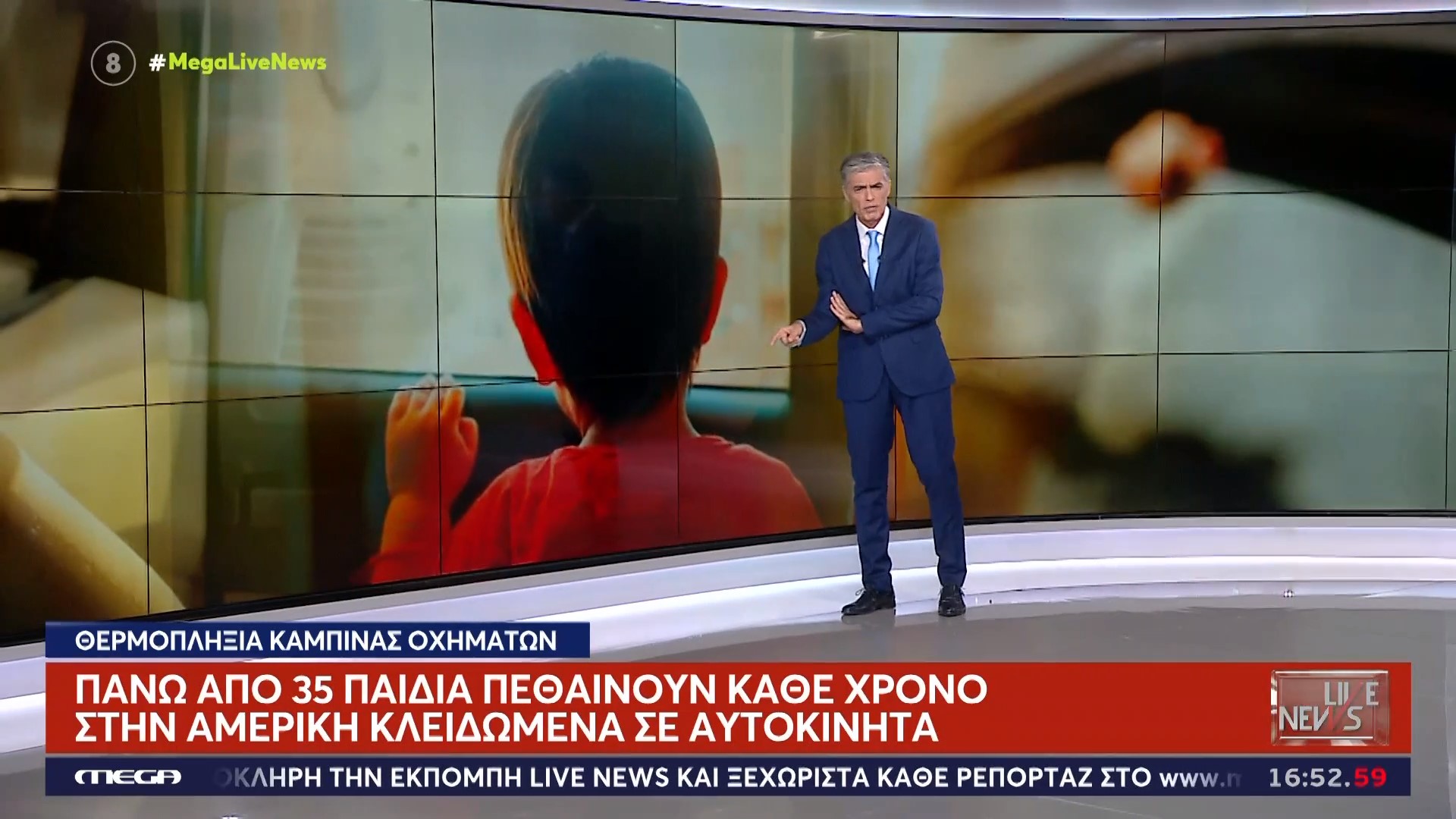Το «Σύνδρομο του ξεχασμένου μωρού» και η απουσία του Κοινωνικού Κράτους ...