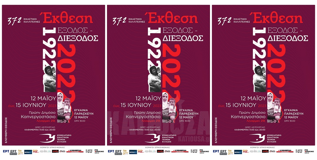 Τι… παίζει σήμερα; – Δευτέρα 22 Μάη 2023 - Κατιούσα