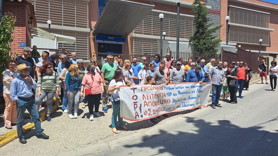 Πάνδημο αίτημα η στελέχωση του Νοσοκομείου Λήμνου, η παροχή πραγματικής ...