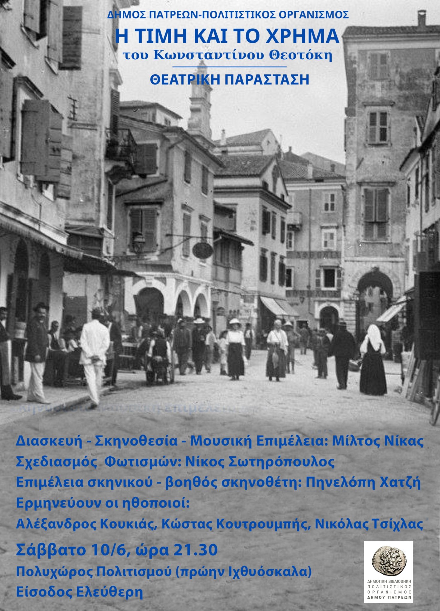 Κωνσταντίνος Θεοτόκης στα «Λογοτεχνικά Αφιερώματα» του Διεθνούς ...