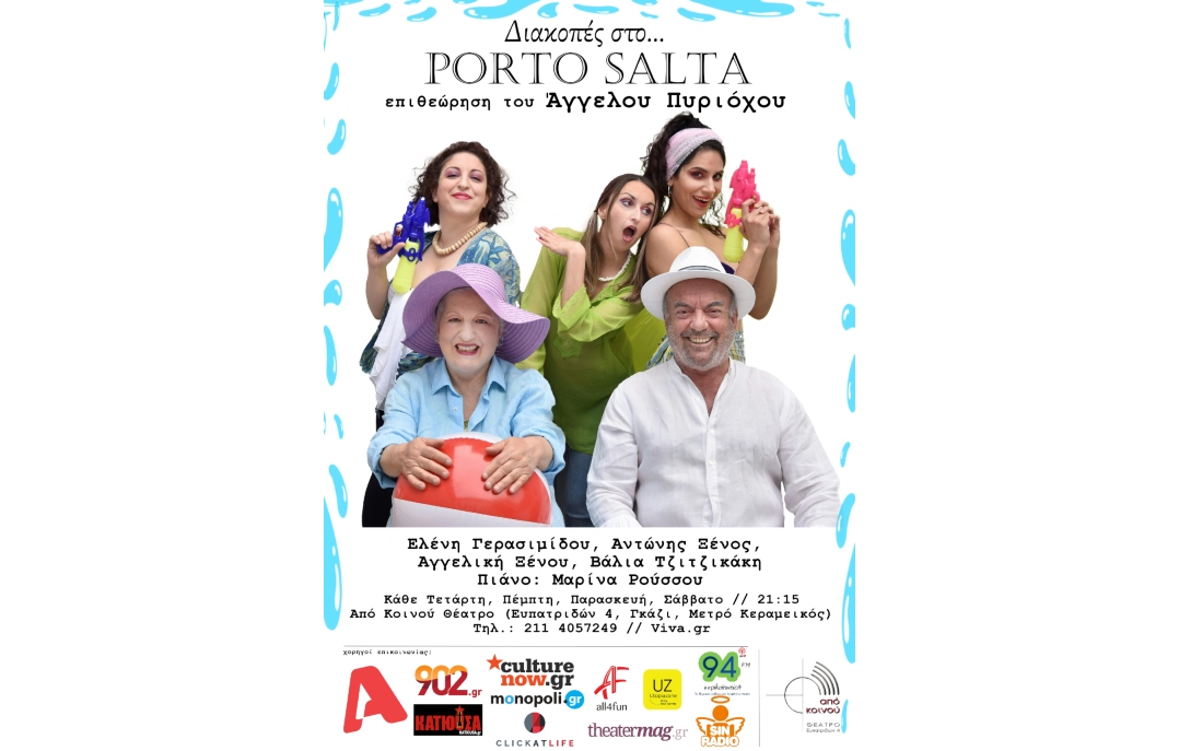 «Διακοπές στο Porto-Salta» του Άγγελου Πυριόχου - Πρεμιέρα: Τετάρτη 14 ...