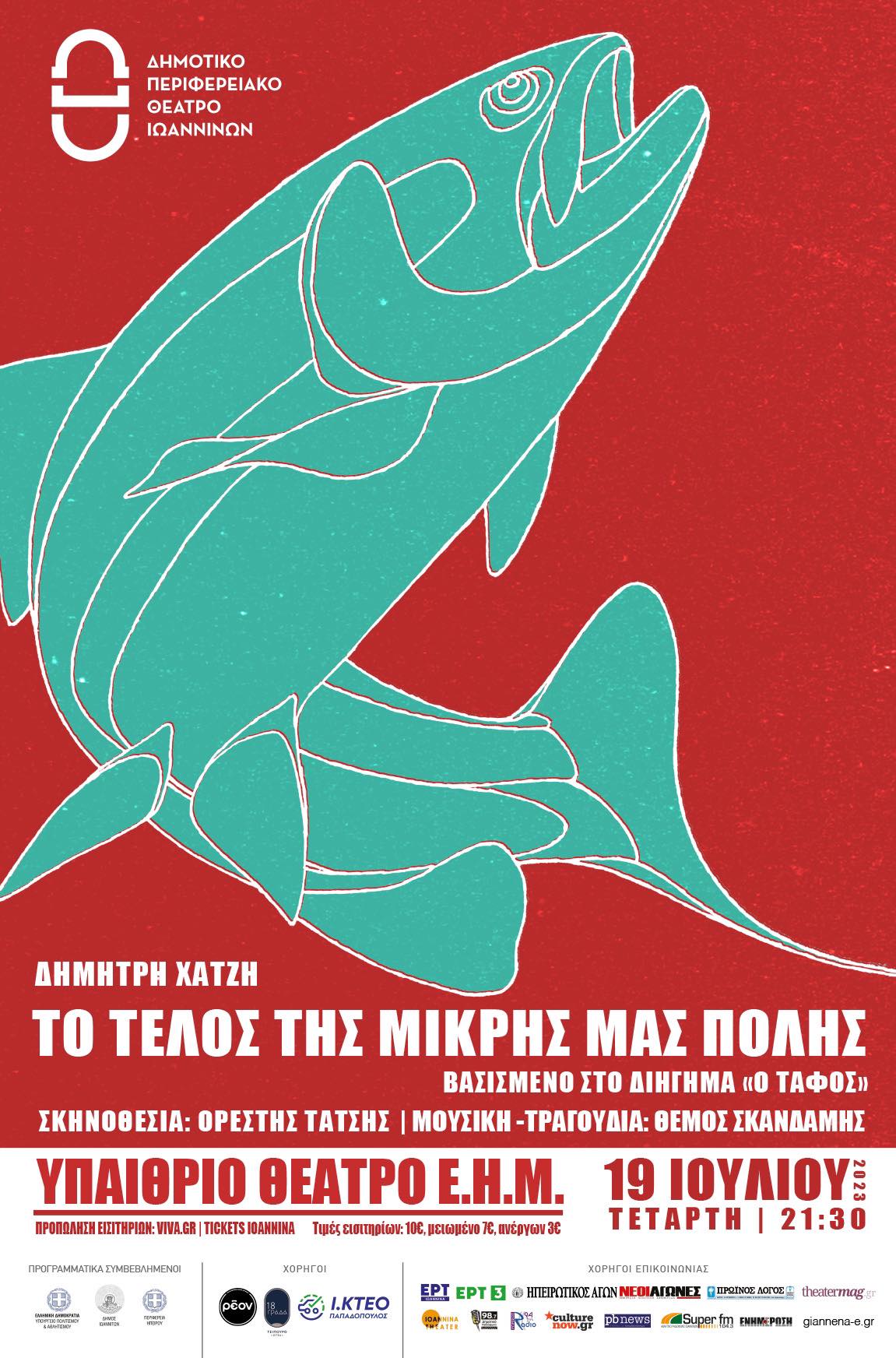 "Το τέλος της μικρής μας πόλης" του Δημήτρη Χατζή, από το ΔΗΠΕΘΕ ...