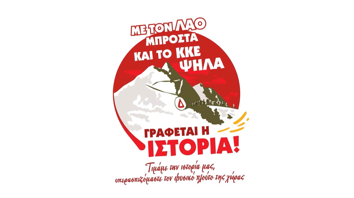 32η Αντιιμπεριαλιστική Κατασκήνωση της ΚΝΕ: Aftermovie (ΒΙΝΤΕΟ) - Κατιούσα