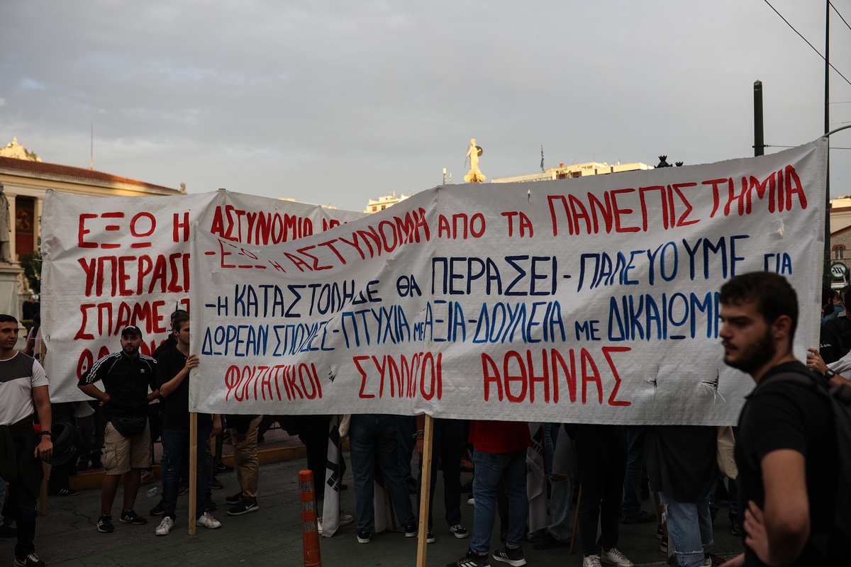 Νίκη των φοιτητών: Ανακοινώθηκε η κατάργηση της Πανεπιστημιακής ...
