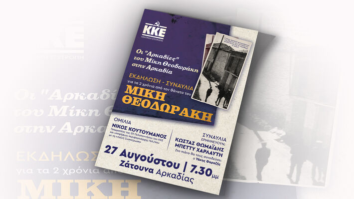 «Οι "Αρκαδίες" του Μίκη Θεοδωράκη στην Αρκαδία» – Εκδήλωση-συναυλία της ...