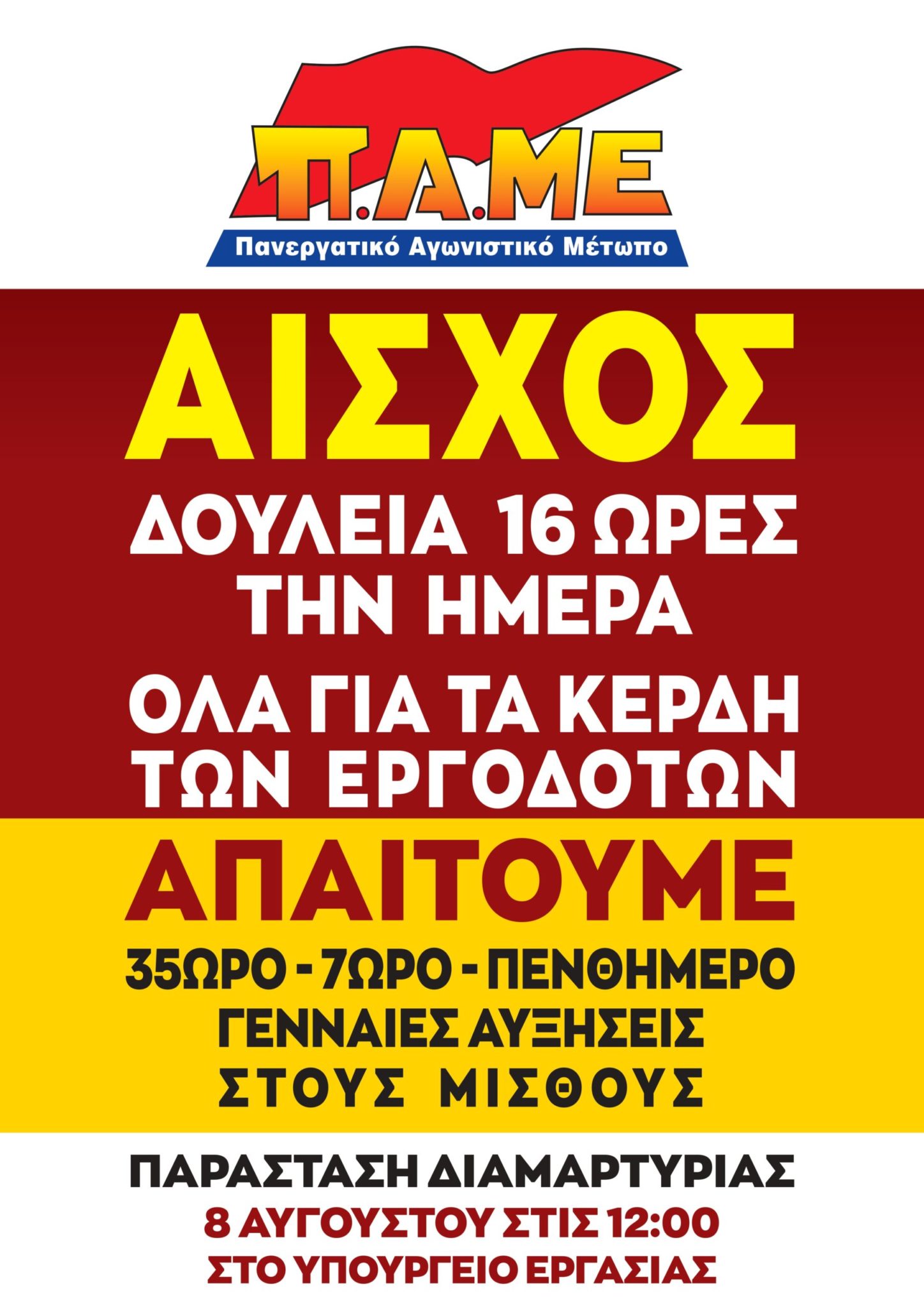 Αιτία πολέμου το νέο νομοσχέδιο - έκτρωμα: Σε παράσταση διαμαρτυρίας ...