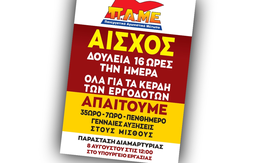 Αιτία πολέμου το νέο νομοσχέδιο - έκτρωμα: Σε παράσταση διαμαρτυρίας ...