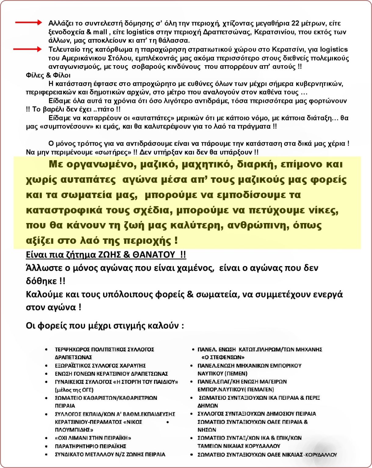 «Φτάνει πια! Δεν πάει άλλο!» - Κινητοποίηση μαζικών φορέων ενάντια στην ...