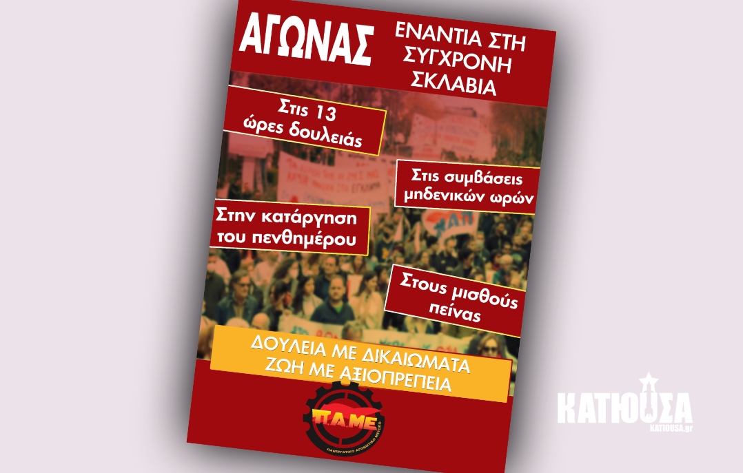 ΟΛΟΙ σήμερα στο Συλλαλητήριο στο Σύνταγμα: Να αποσυρθεί το αντεργατικό ...