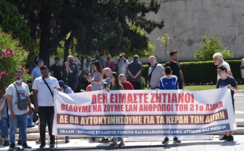 Κινητοποίηση ΑμεΑ: «Δεν είμαστε αναλώσιμοι. Η ζωή των παιδιών μας είμαι ...