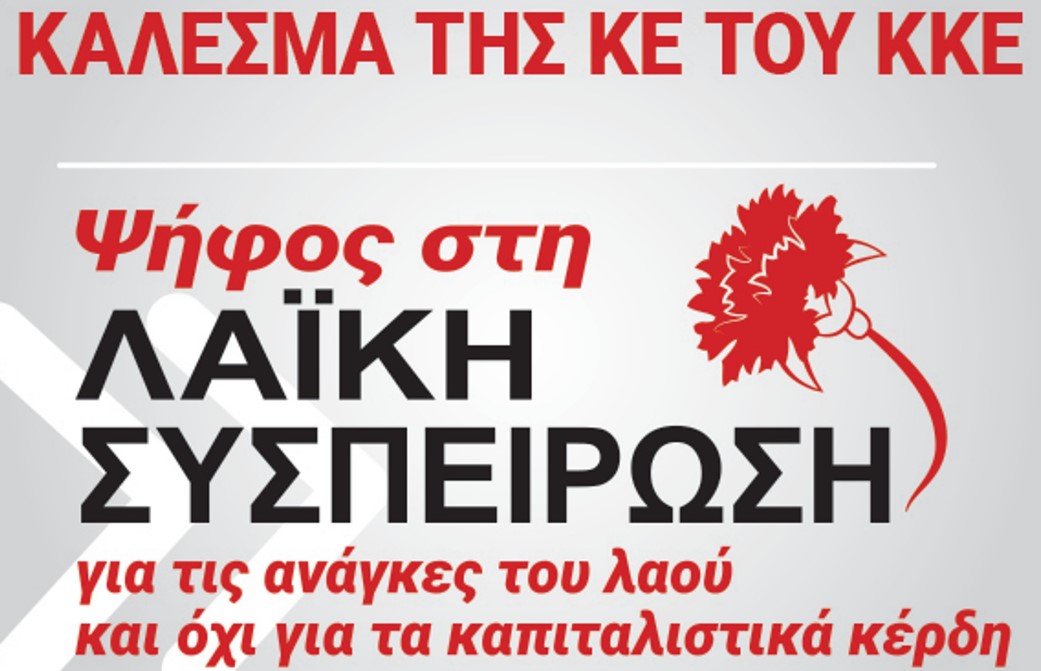 Κάλεσμα της ΚΕ του ΚΚΕ για τις Τοπικές - Περιφερειακές εκλογές του 2023 ...
