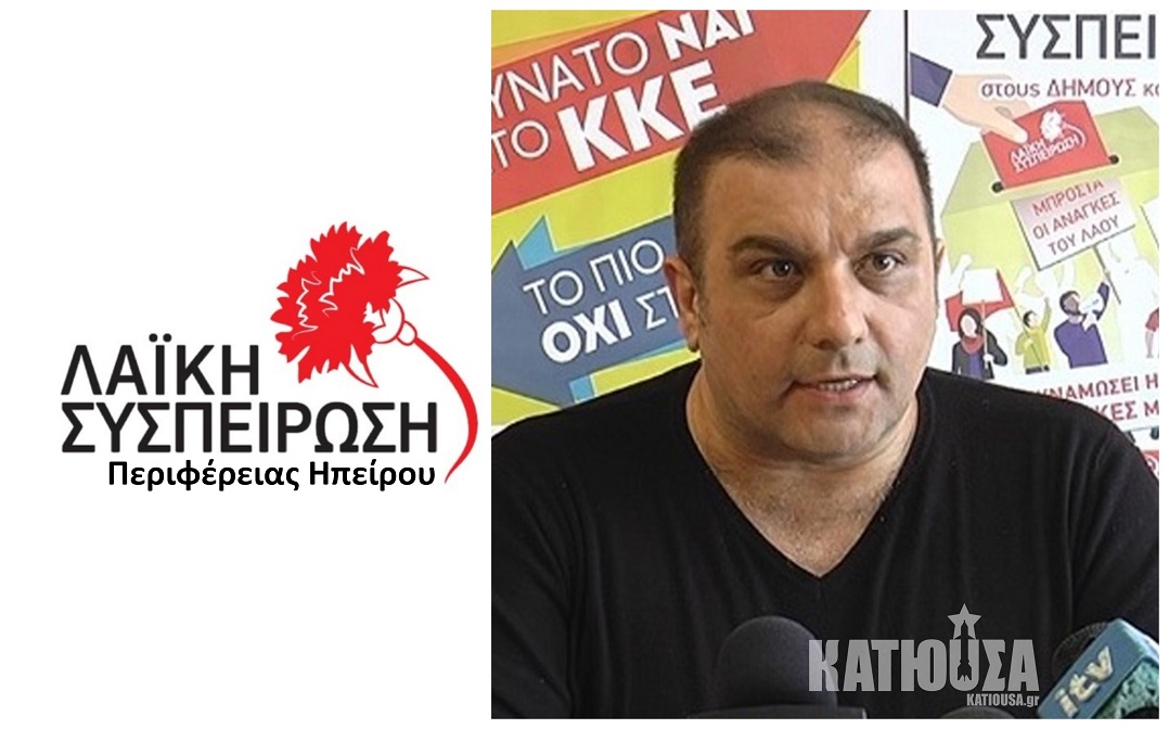 Αυτό είναι το αγωνιστικό ψηφοδέλτιο της Λαϊκής Συσπείρωσης Περιφέρειας ...