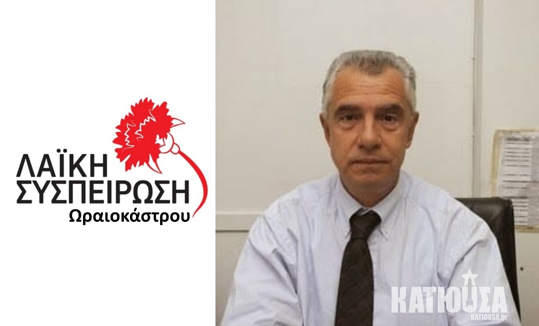 Βασικές Προγραμματικές Θέσεις της Λαϊκής Συσπείρωσης Ωραιοκάστρου ...