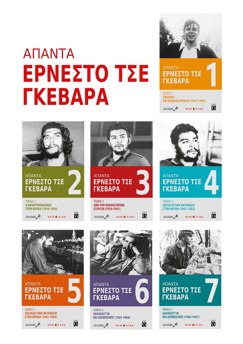 «Ερνέστο ΤΣΕ Γκεβάρα Άπαντα» - Η 7τομη ελληνική έκδοση έρχεται από τη ...