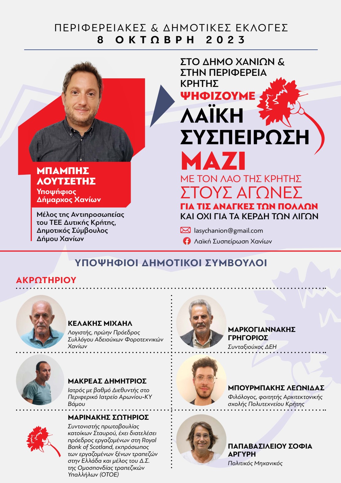 Αυτό είναι το αγωνιστικό ψηφοδέλτιο της «Λαϊκής Συσπείρωσης» στον Δήμο ...