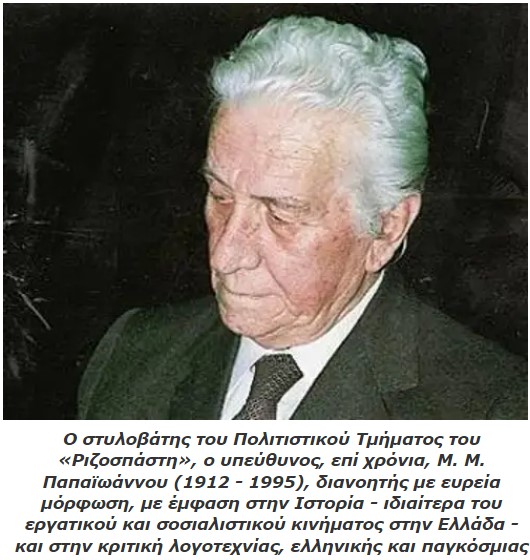 Γιώργης Μωραΐτης: «Ο "Ριζοσπάστης" ήταν, είναι και θα μείνει αγέραστος ...