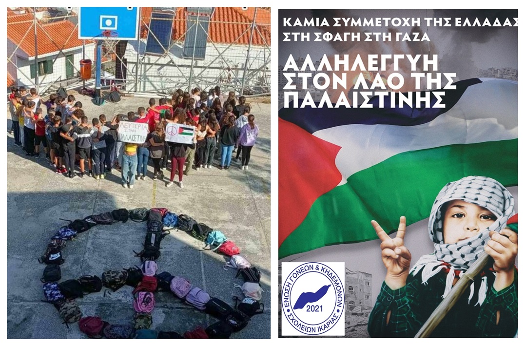 Ένωση Γονέων Σχολείων Ικαρίας: Λευτεριά στην Παλαιστίνη! Είμαστε στην ...