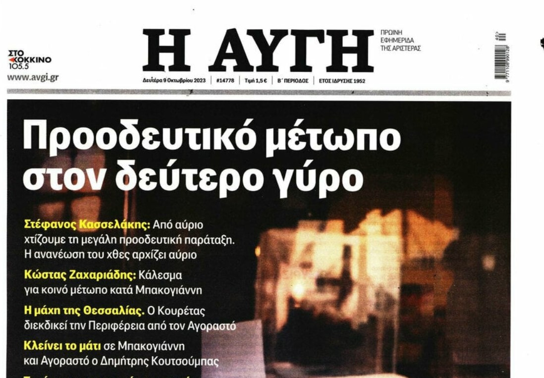 «Κλείνει το μάτι σε Μπακογιάννη και Αγοραστό ο Δημήτρης Κουτσούμπας ...