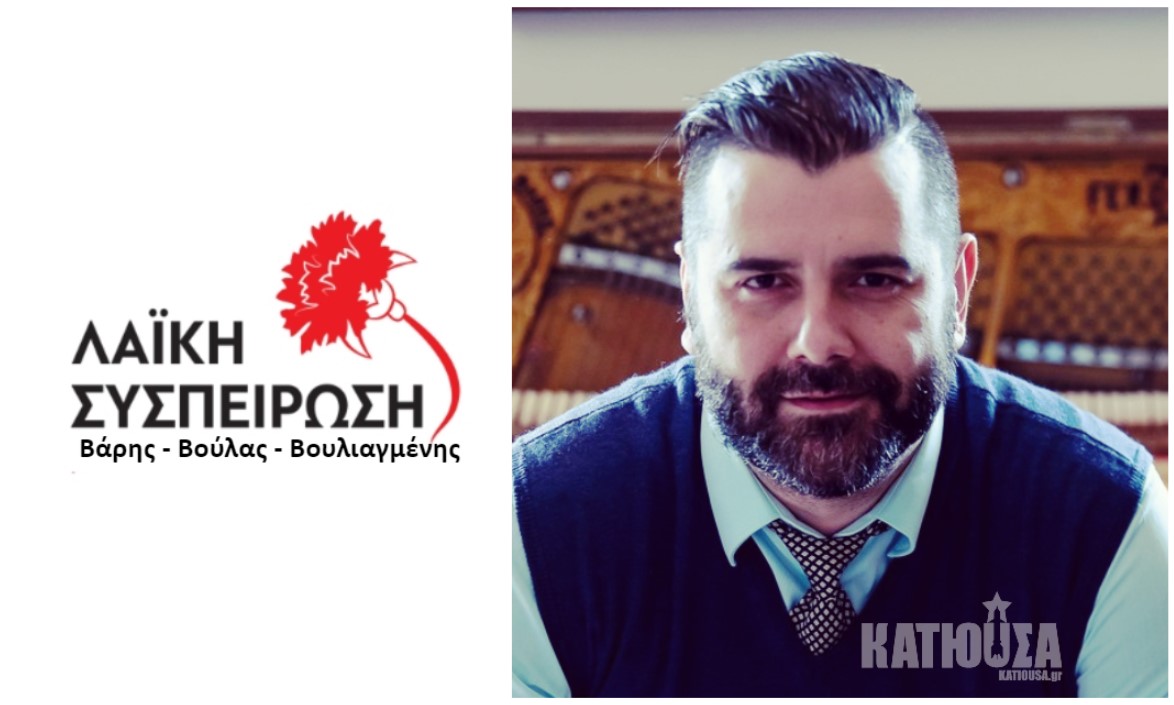 Αυτό είναι το αγωνιστικό ψηφοδέλτιο της «Λαϊκής Συσπείρωσης» στον Δήμο ...