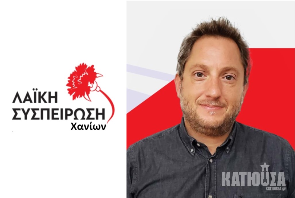 Αυτό είναι το αγωνιστικό ψηφοδέλτιο της «Λαϊκής Συσπείρωσης» στον Δήμο ...