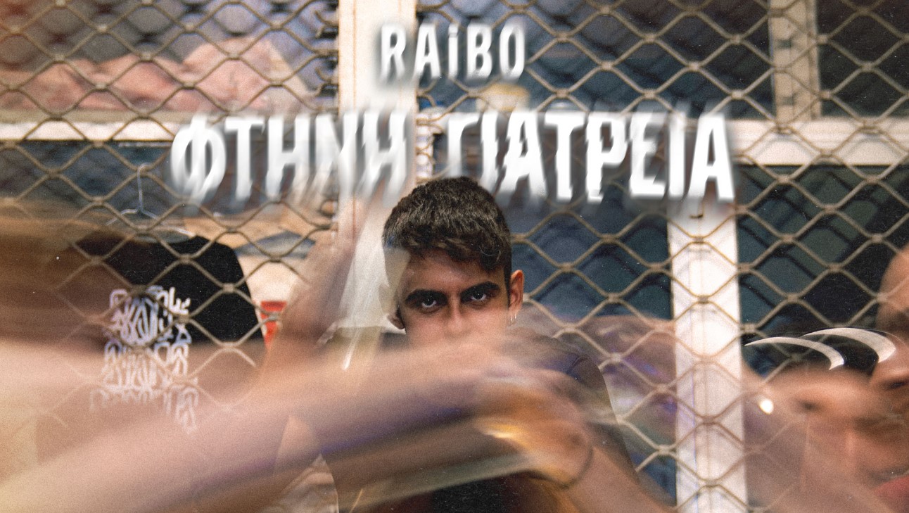 "Πιο Μαζί, Πιο Λίγο Μόνοι" (Lyric Video) - Κυκλοφορεί ο νέος δίσκος του ...