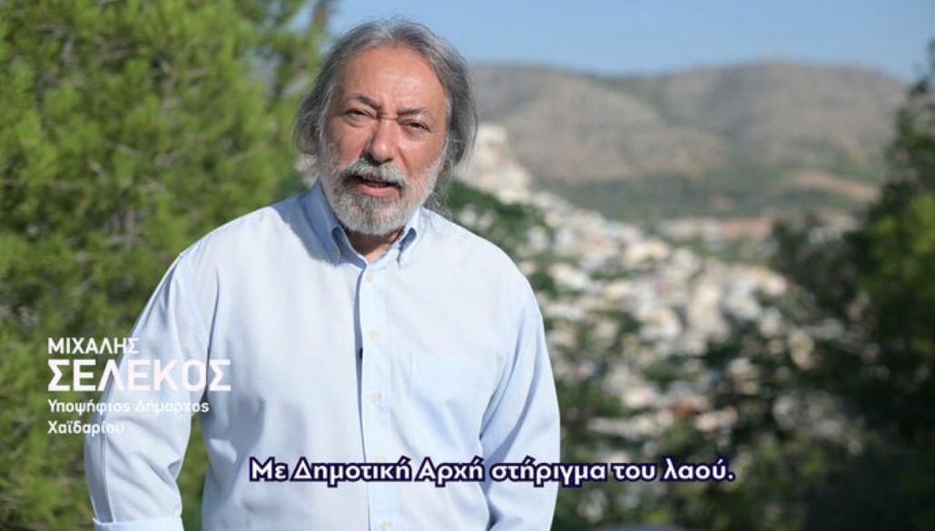 Μιχάλης Σελέκος: «Στο ιστορικό Χαϊδάρι της Περηφάνιας και της ...