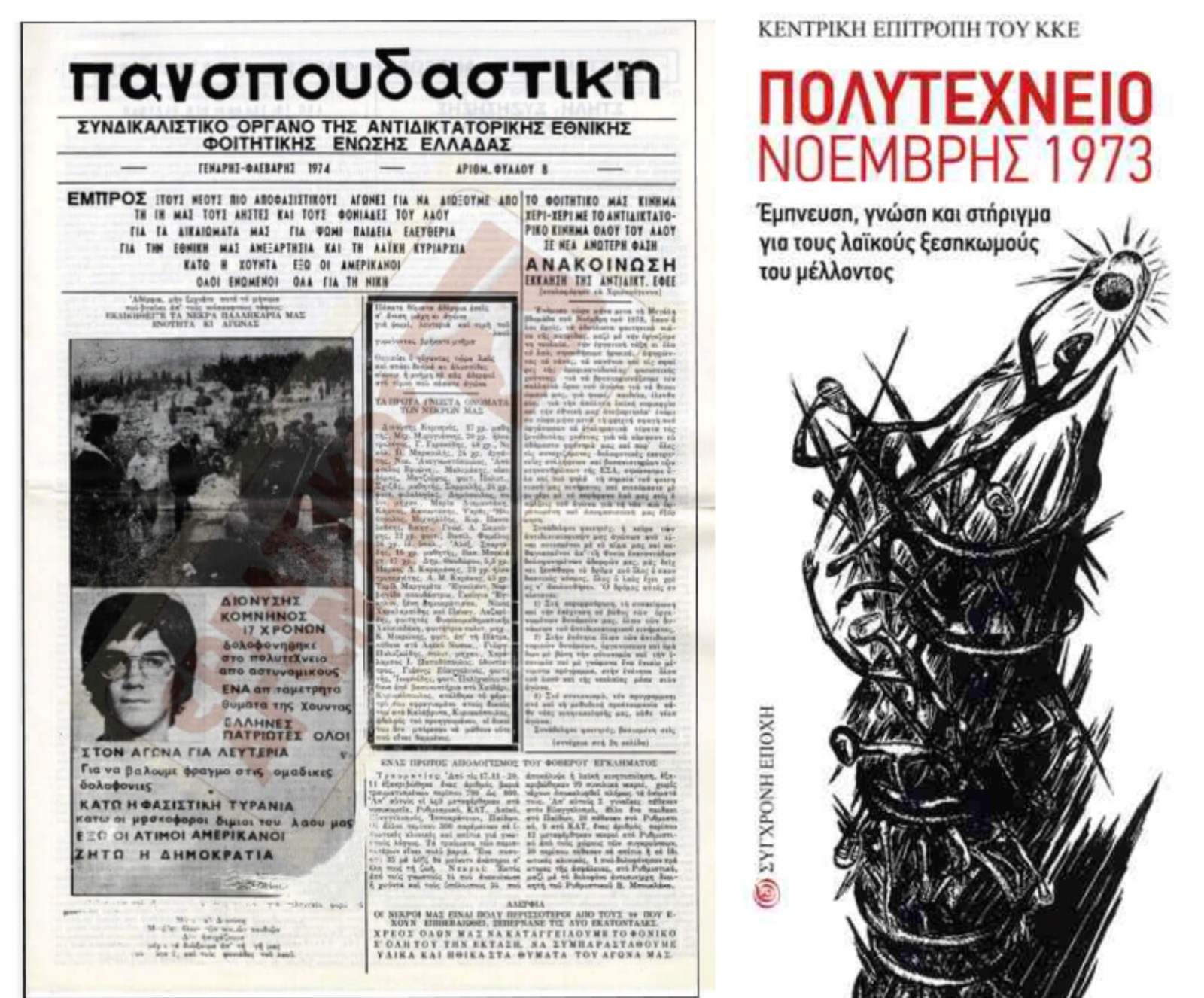 "Η αναφορά ήταν ατεκμηρίωτη και λαθεμένη" - Η ΚΕ του ΚΚΕ για τους "350 ...