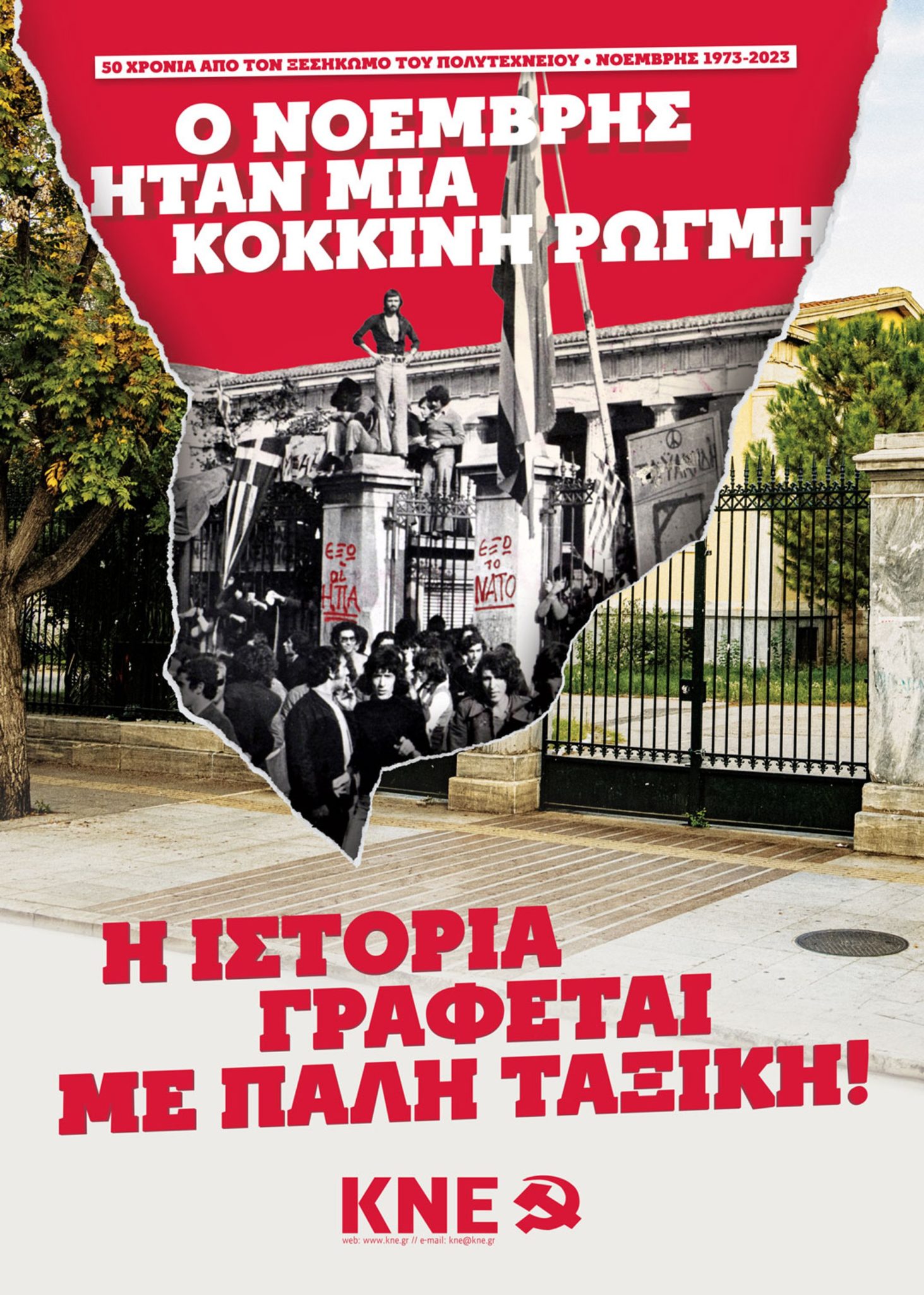 "Ο Νοέμβρης ήταν μια κόκκινη ρωγμή - Η Ιστορία γράφεται με πάλη ταξική ...