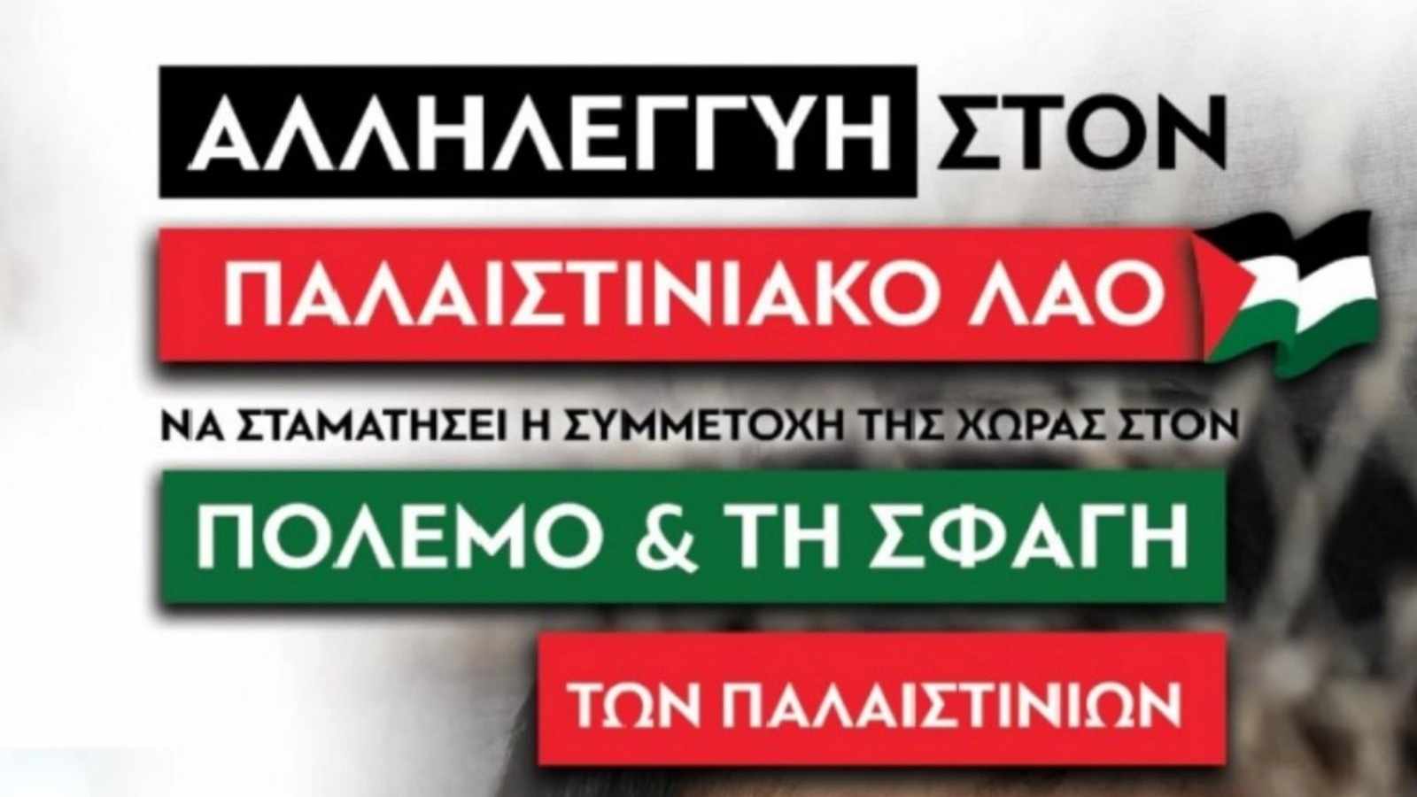 Σωματείο Συνταξιούχων ΙΚΑ-ΕΦΚΑ Λακωνίας: Να σταματήσει η σφαγή στη Γάζα ...
