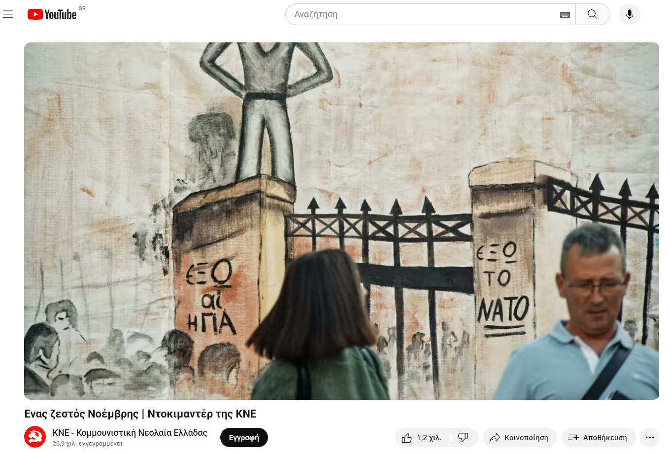 «Ένας ζεστός Νοέμβρης» - Δείτε ελεύθερα στο YouTube το ντοκιμαντέρ της ...