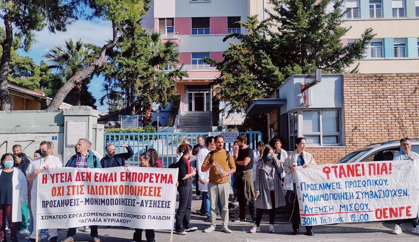 Απεργία Νοσοκομειακών Γιατρών | Σήμερα στις 12 το μεσημέρι, πανελλαδική ...