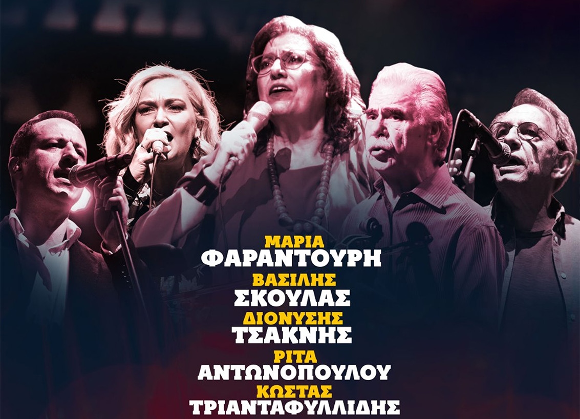 Φαραντούρη, Τσακνής, Αντωνοπούλου, Σκουλάς, Τριανταφυλλίδης στη μεγάλη ...