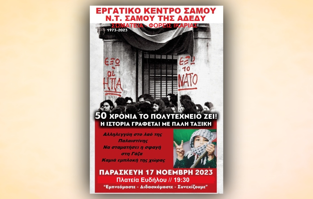 ΕΚ Σάμου - ΝΤ Σάμου ΑΔΕΔΥ - Σωματεία και φορείς Ικαρίας: Ο Νοέμβρης ...