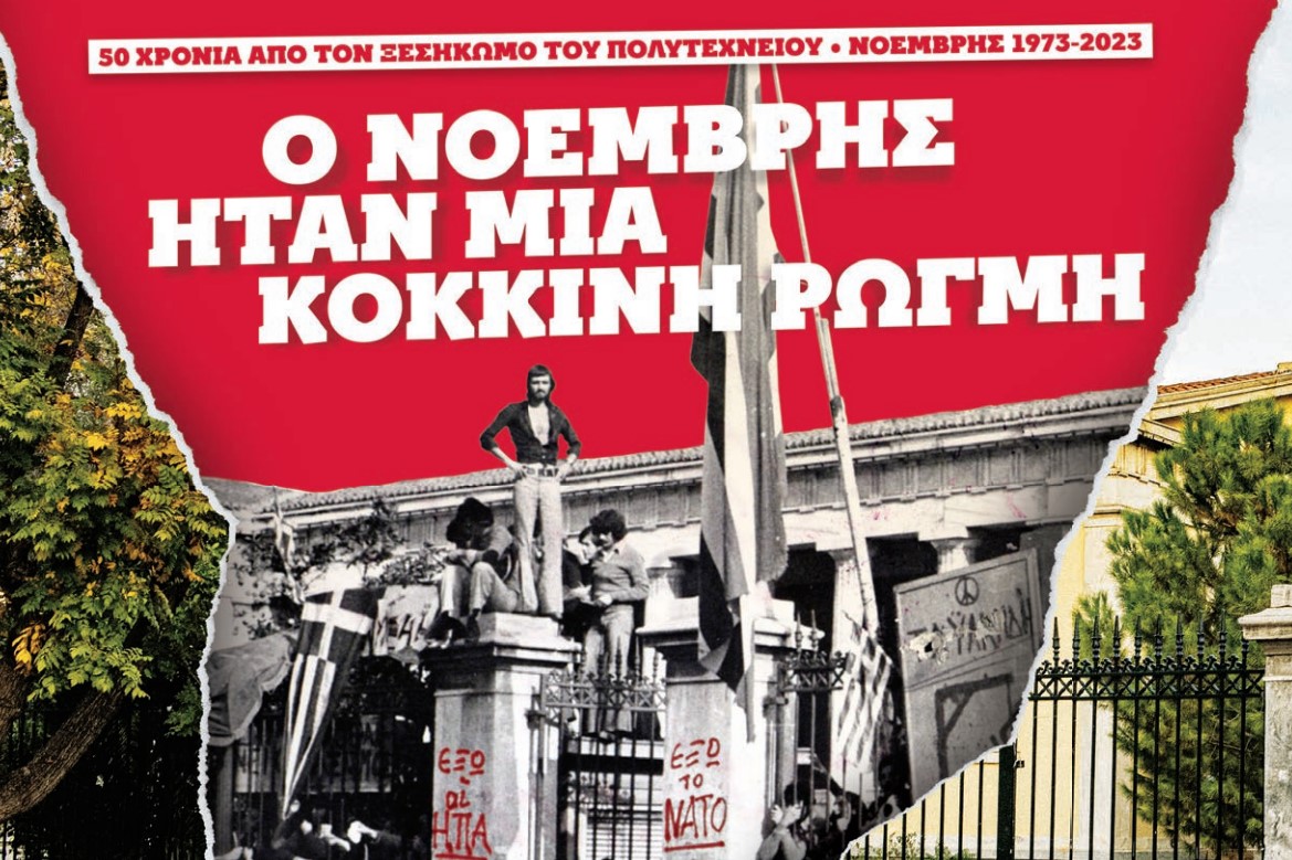Μεγάλη συναυλία του ΚΚΕ στο Παλαί ντε Σπορ: «50 χρόνια από τον ξεσηκωμό ...