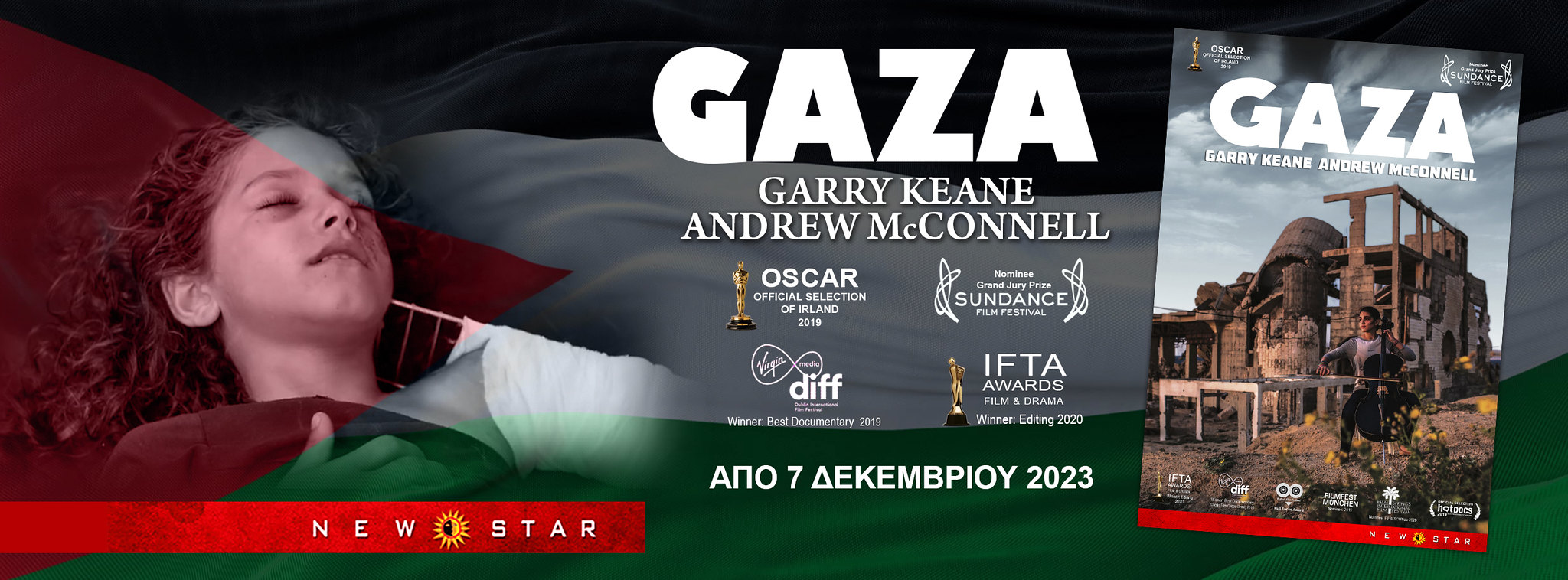 «Gaza» | Σε πρώτη προβολή από τη New Star | Η ανείπωτη ιστορία της ...