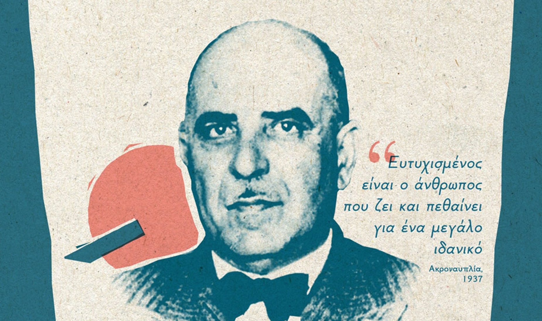 Ειρήνη Δεντρινού - Στον Δημήτρη Γληνό (26-12-1945) - Κατιούσα