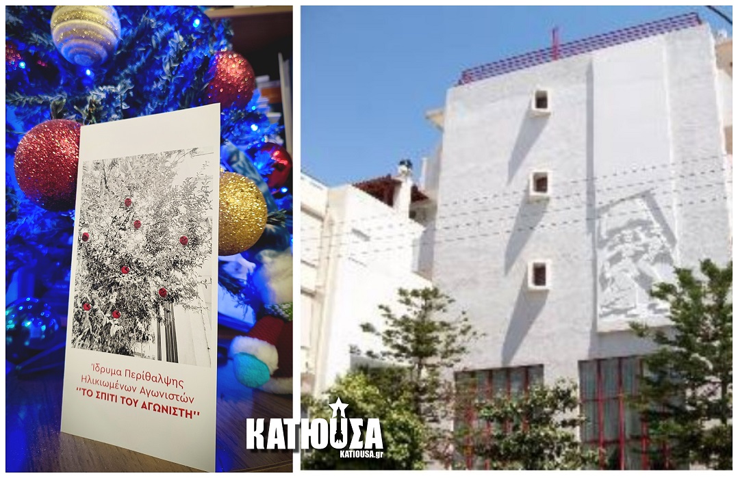 Δεκαπέντε χρόνια «Το Σπίτι του Αγωνιστή» - Χρέος όλων μας να ενισχυθεί ...