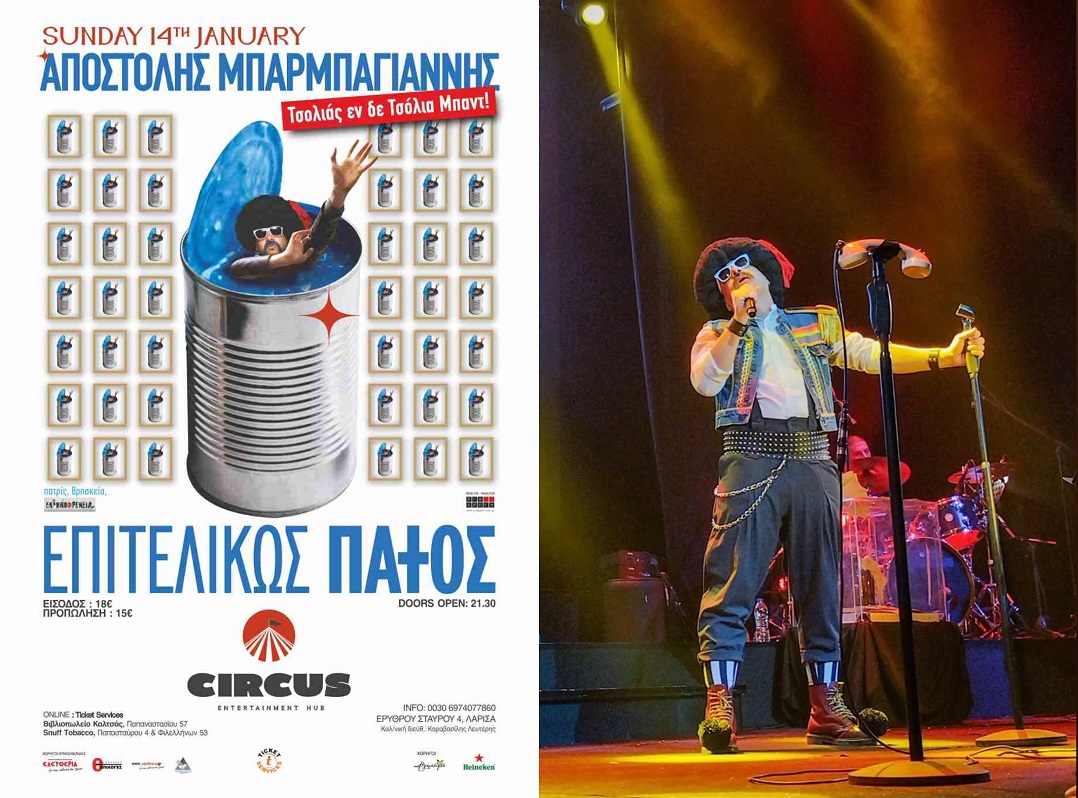 «Επιτελικώς Πάτος» | Αποστόλης Μπαρμπαγιάννης Τσολιάς εν δε Τσόλια ...