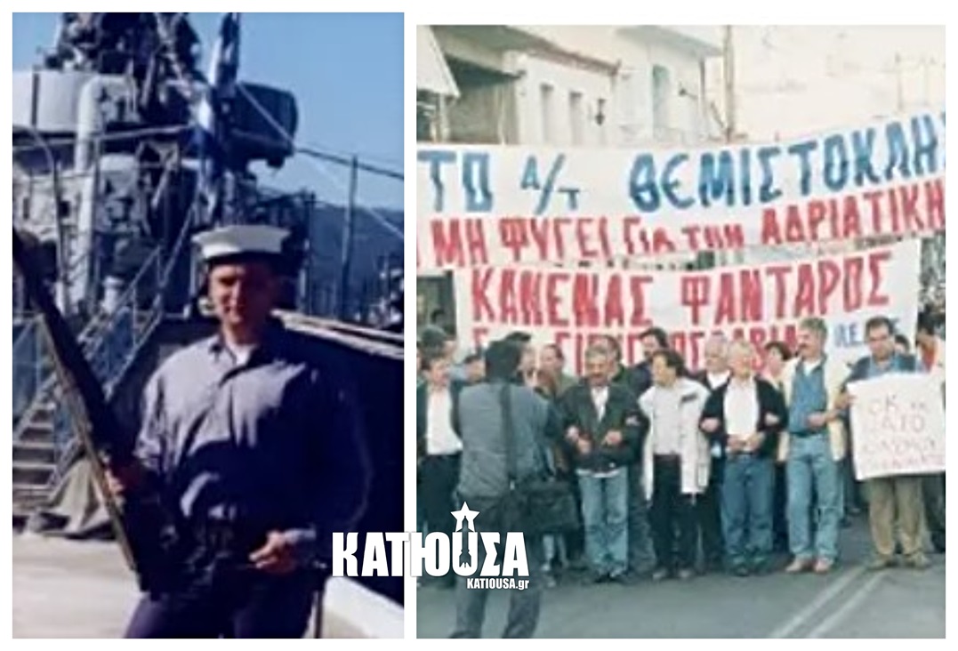 25 χρόνια από την απειθαρχία του πληρώματος του Α/Τ «Θεμιστοκλής ...