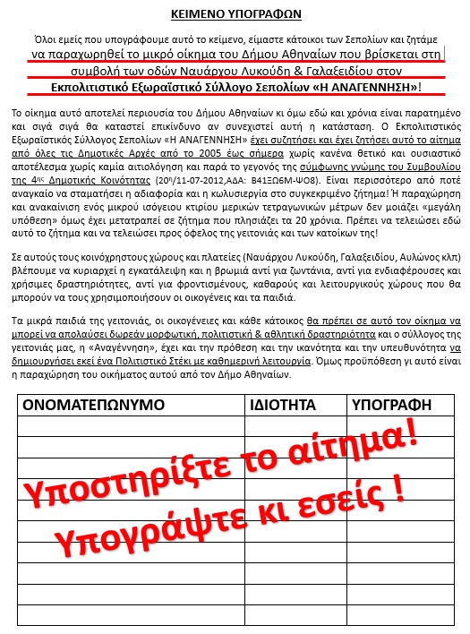 Ανεβάζουμε στροφές… Η γειτονιά «στο πόδι» και ο σύλλογός της «στις ...