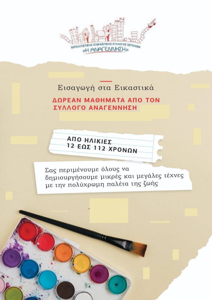 Ανεβάζουμε στροφές… Η γειτονιά «στο πόδι» και ο σύλλογός της «στις ...