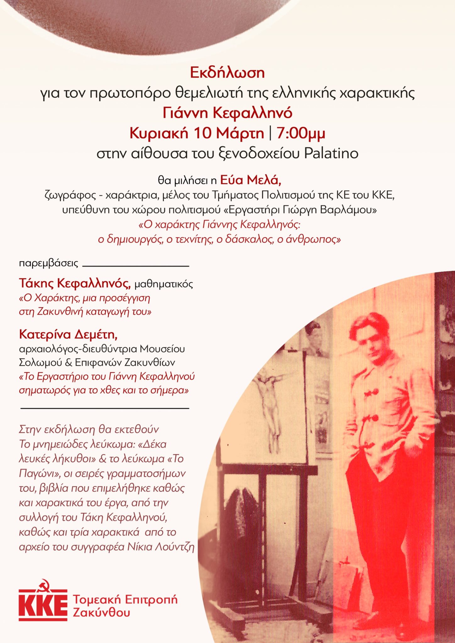 Αιώνια τιμή στον πρωτοπόρο - θεμελιωτή της ελληνικής χαρακτικής Γιάννη ...