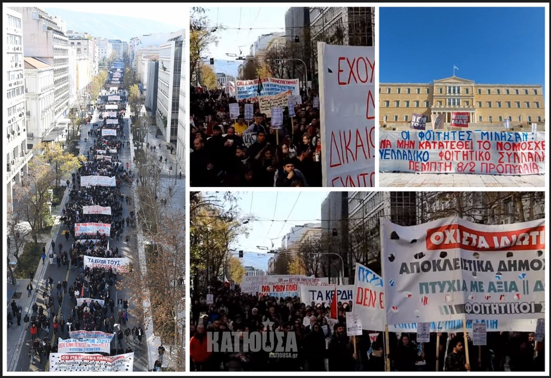 Οι φοιτητές μίλησαν στο νέο μεγάλο πανεκπαιδευτικό συλλαλητήριο στην ...