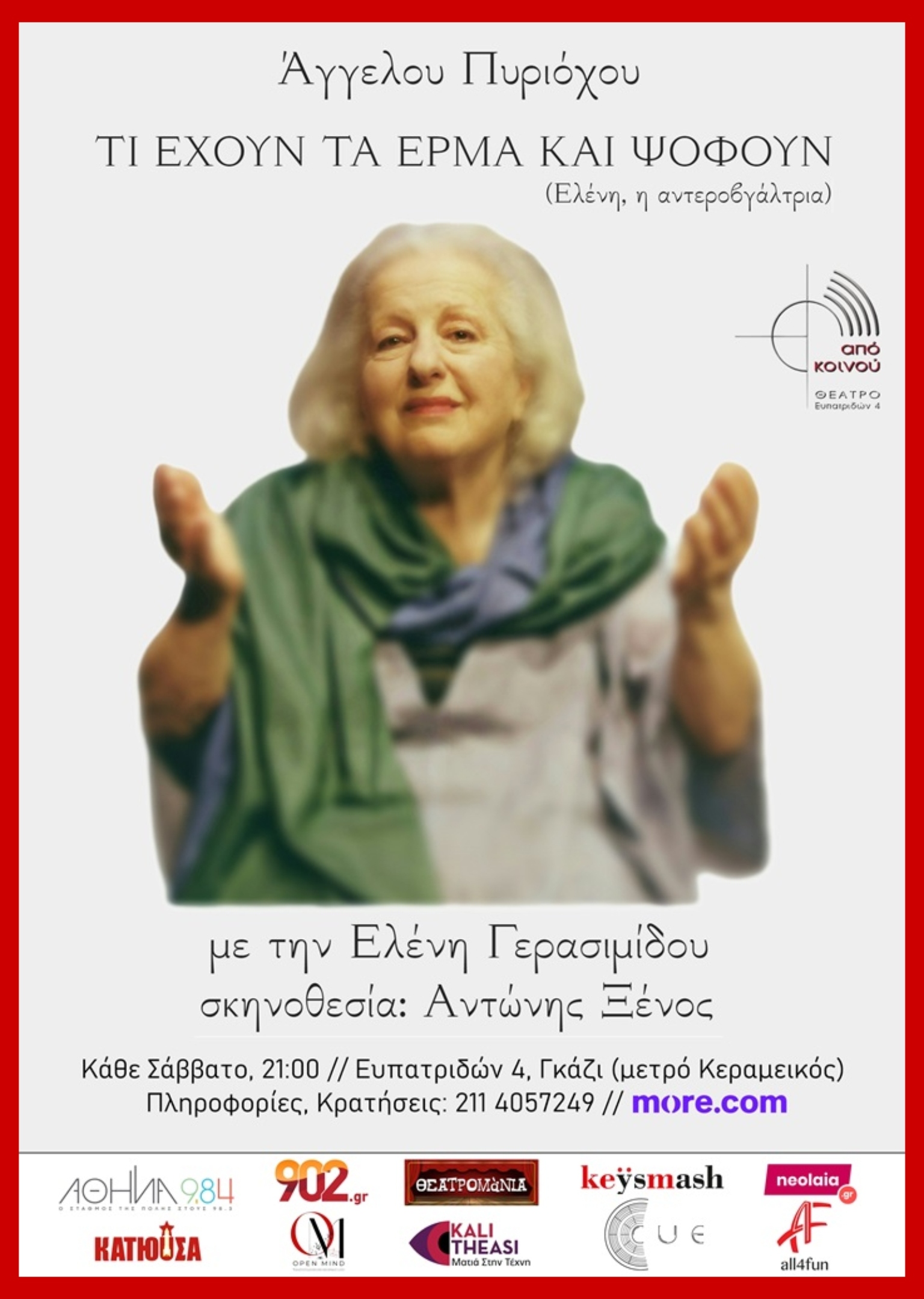 Κατιούσα - ...βολή στους βολεμένους