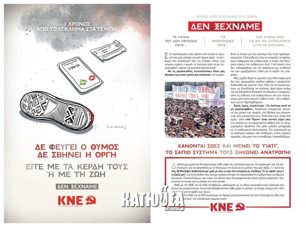 1 χρόνος από το Έγκλημα στα Τέμπη | ΚΝΕ: «Δε φεύγει ο θυμός, δε σβήνει ...