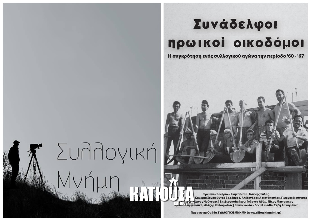 «Συνάδελφοι ηρωικοί οικοδόμοι» Η συγκρότηση ενός συλλογικού αγώνα την ...