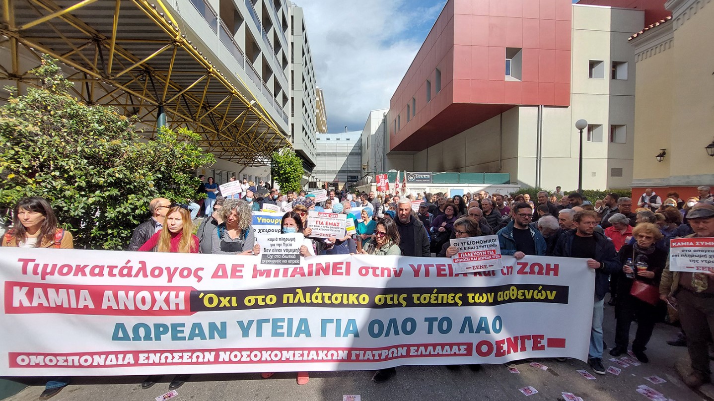 Μαζική αγωνιστική απάντηση από τον "Ευαγγελισμό": «Όσοι είναι σαν τα ...