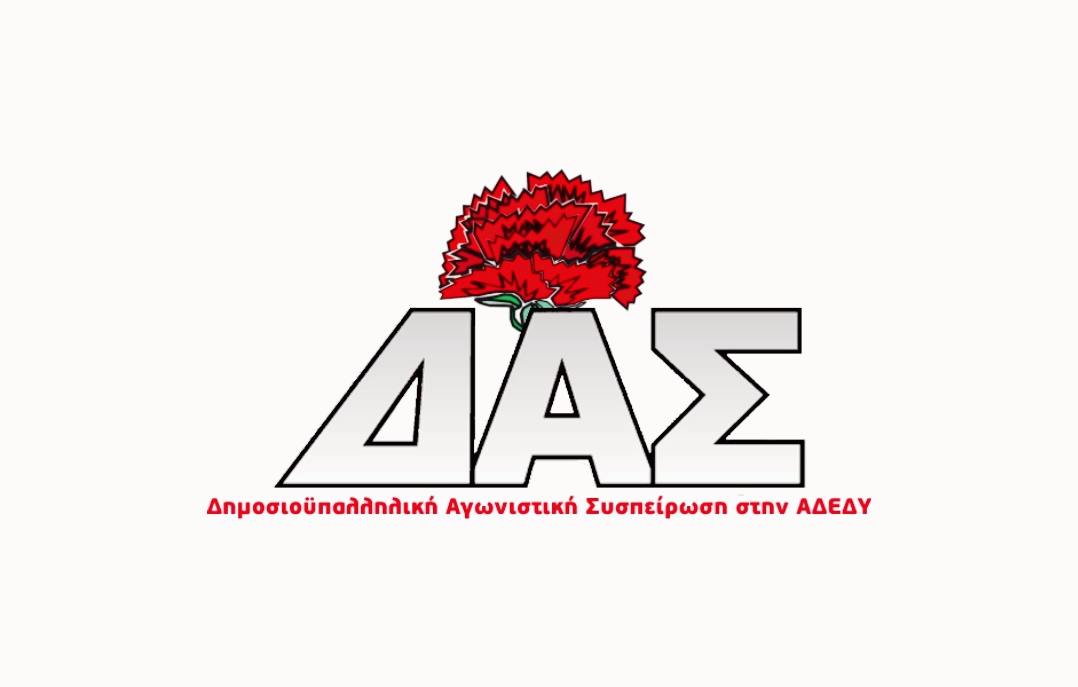 Ο συνδικαλιστικός κατήφορος των Παρεμβάσεων (Ε.Α.Κ.) στο Ν.Τ. Κέρκυρας ...