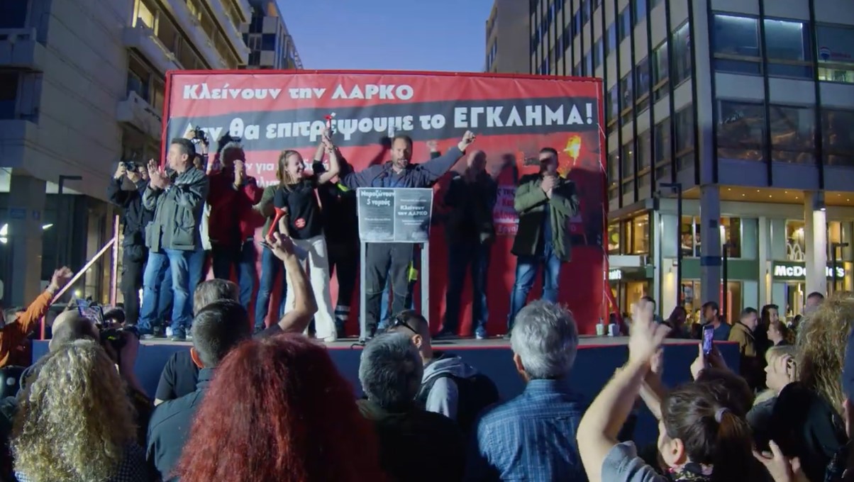 Νίκη για τους εργαζόμενους της ΛΑΡΚΟ - «Ο αγώνας θα συνεχιστεί μέχρι να ...