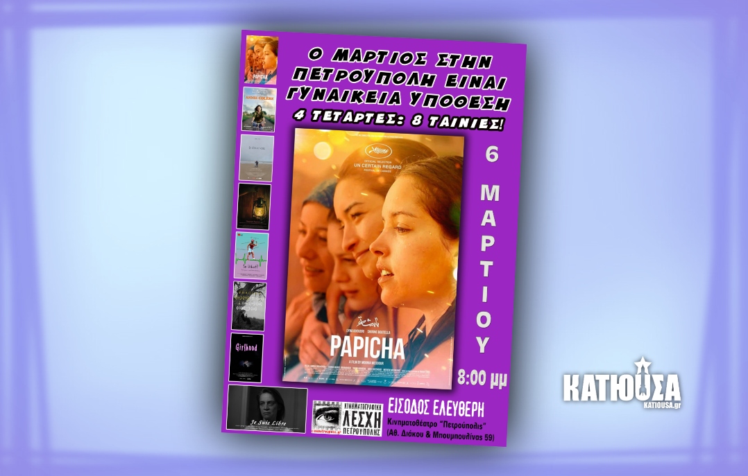 Ο Μάρτιος στην Πετρούπολη είναι γυναικεία υπόθεση! - Προβολές ταινιών ...
